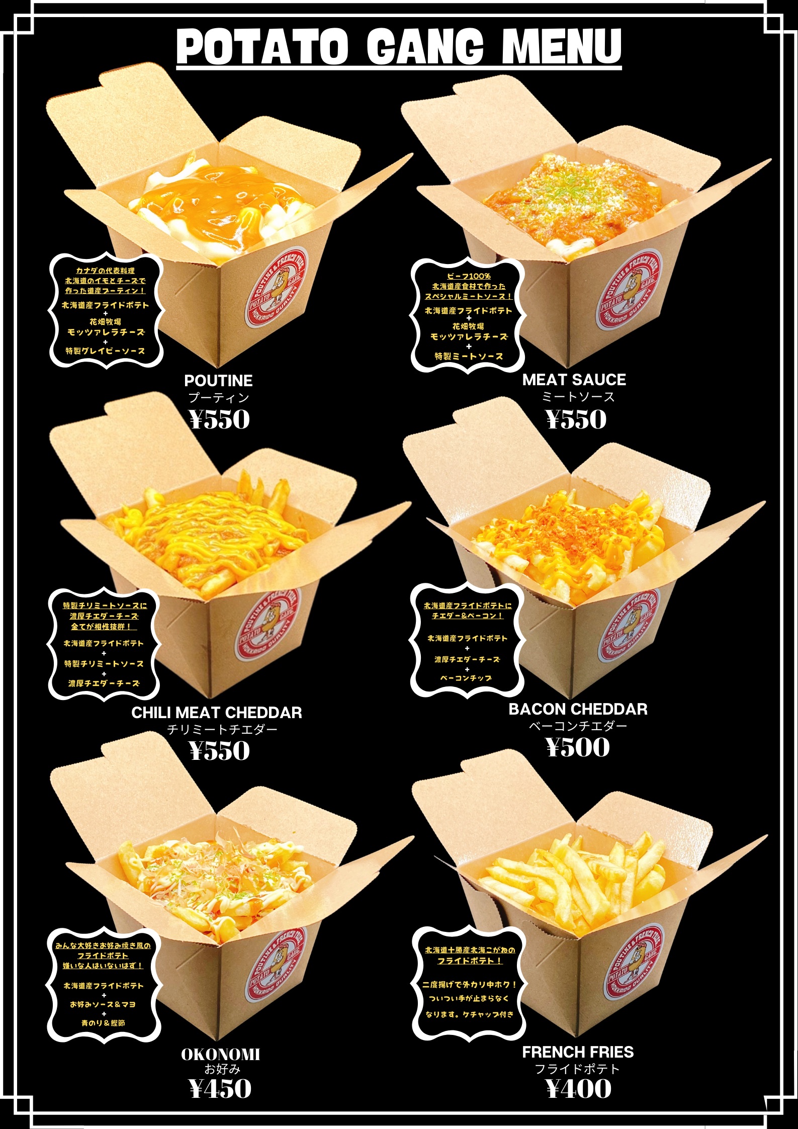 POTATO GANG – 北新ケータリング